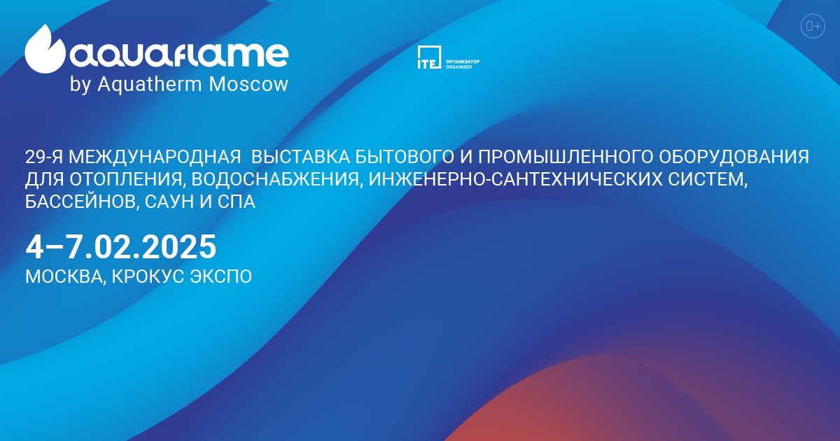 Aquaflame Awards 2025: что представили участники